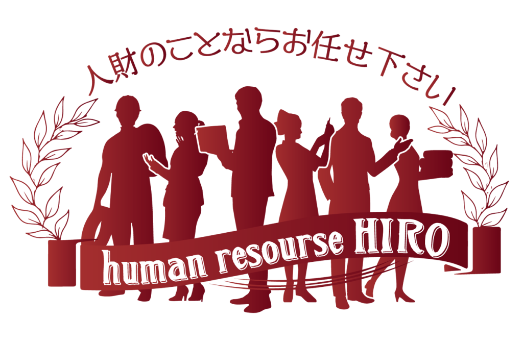 human resourse HIRO – 関西で人財のことならお任せ下さい